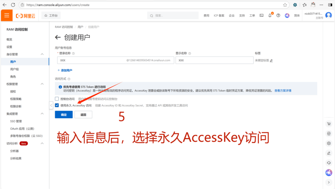 AccessKey ID和cessKey Secret获取详细步骤_access key id:-CSDN博客