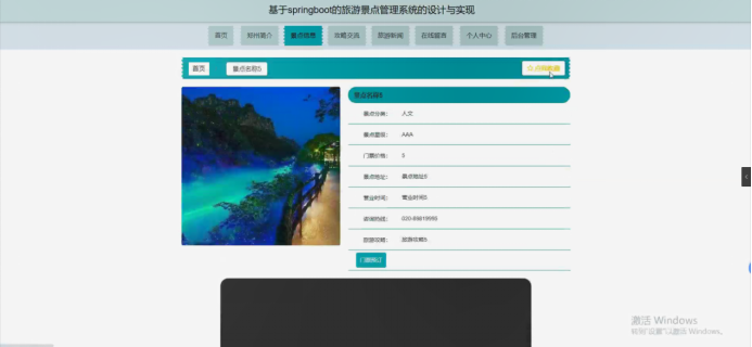 计算机毕业设计springboot旅游景点管理系统的设计与实现 基于spring Boot的旅游景点信息管理平台的设计与开发 Spring Boot架构下的旅游景点管理系统构建与实现 Csdn博客