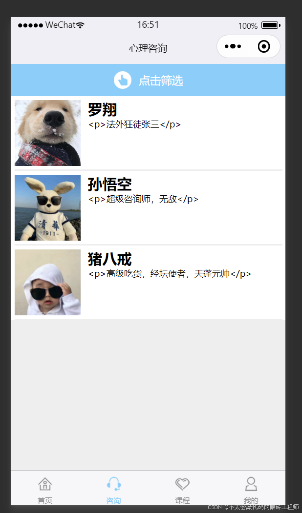 基于ssm的心理咨询管理系统,前端微信小程序;课程设计,毕业设计 Csdn博客