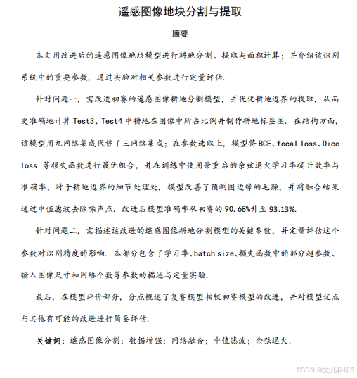 2020MathorCup大数据竞赛赛道B-CSDN博客