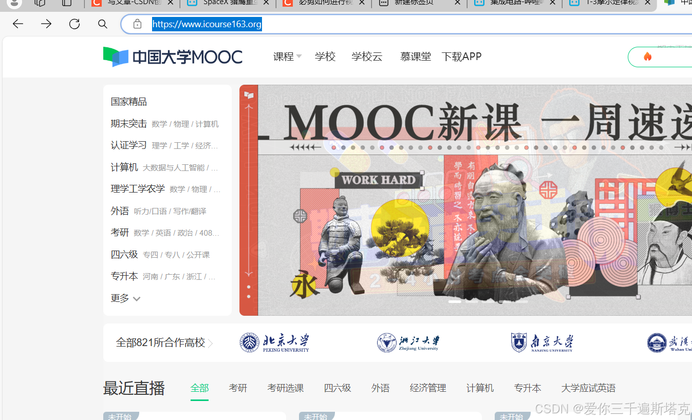 好的学习资源，学习渠道，提升学习能力的地方，集成电路的好的资料，好的商业模式，AI，自动化，PCB制板，集成电路，中国大学MOOC-CSDN博客