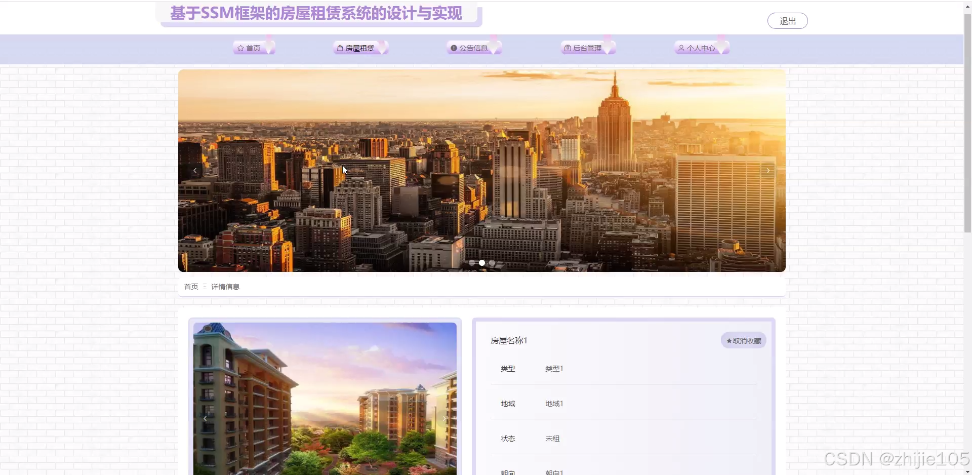 基于djangovuevue房屋租赁系统的设计与实现【开题报告程序论文】 计算机毕设 Csdn博客