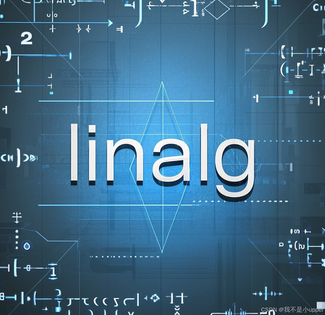 Python中numpy的线性代数子模块linalg详解nplinalgeig Csdn博客