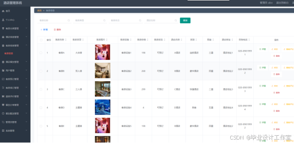 【附源码】酒店管理系统源码数据库毕业论文齐全java开发ssm框架,可做毕业设计酒店管理系统数据架构图 Csdn博客