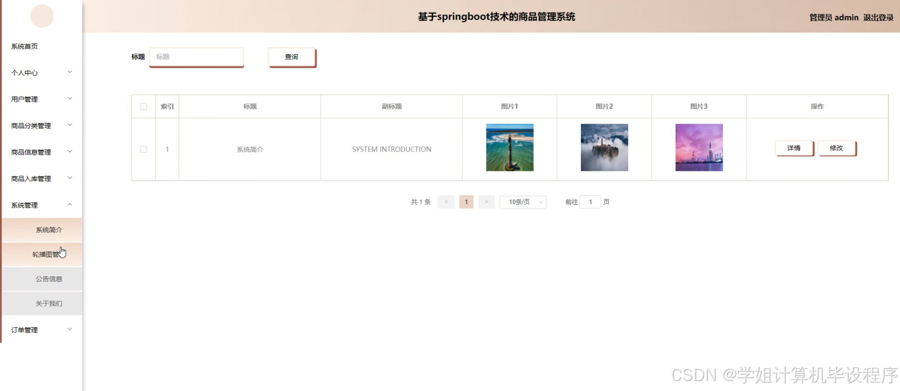【开题报告】基于springbootvue商品管理系统(程序源码论文 计算机毕业设计毕业论文vue用element框架商品管理系统的开题报告 Csdn博客