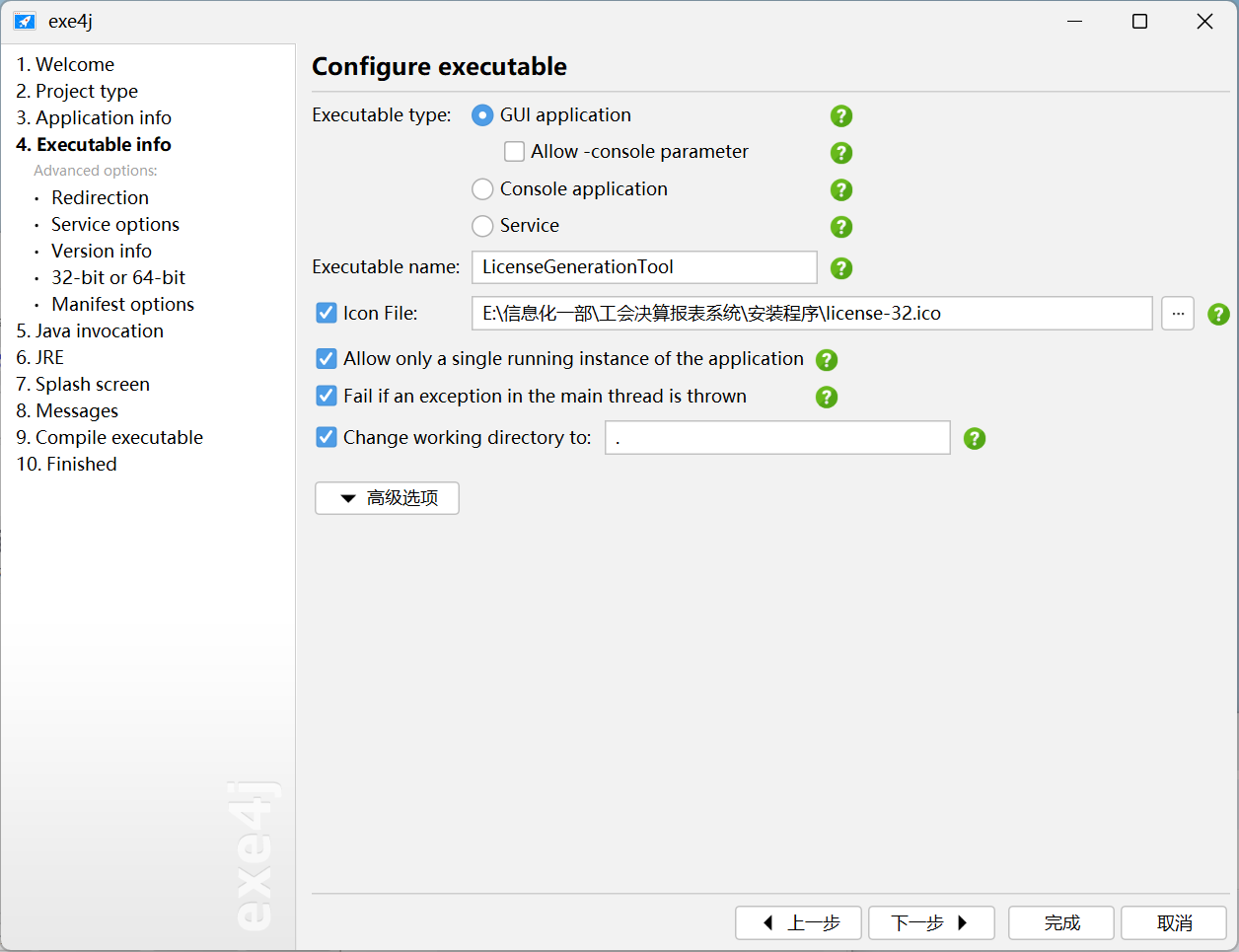 基于jdk1.8构建的java程序，打包成exe可执行程序详细步骤_jdk exe程序-CSDN博客