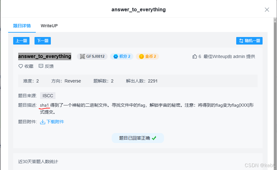 攻防世界 re answer_to_everything-CSDN博客