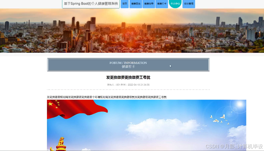 基于nodejsvue基于的个人健康管理系统 开题源码程序论文 计算机毕业设计nodejsvue健康管理系统源码 Csdn博客