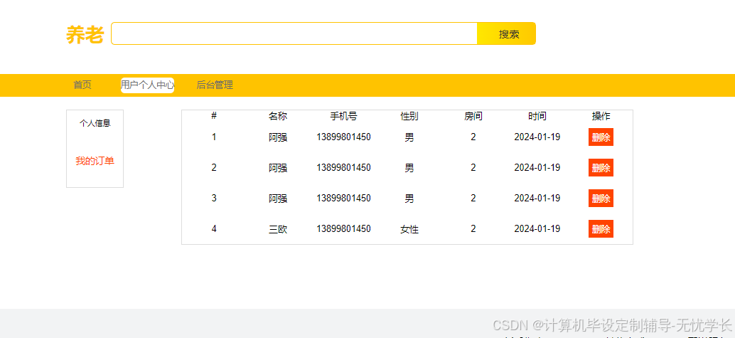 基于springboot的养老院系统的设计与实现基于springboot的养老院管理系统的设计与实现 Csdn博客
