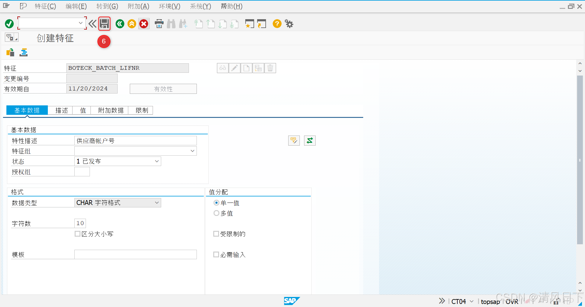 MM模块-专题方案-物料批次分类设计和创建(手工配置-批次特性CT04&批次分类CL02-KLAH)_sap 创建批次特性-CSDN博客