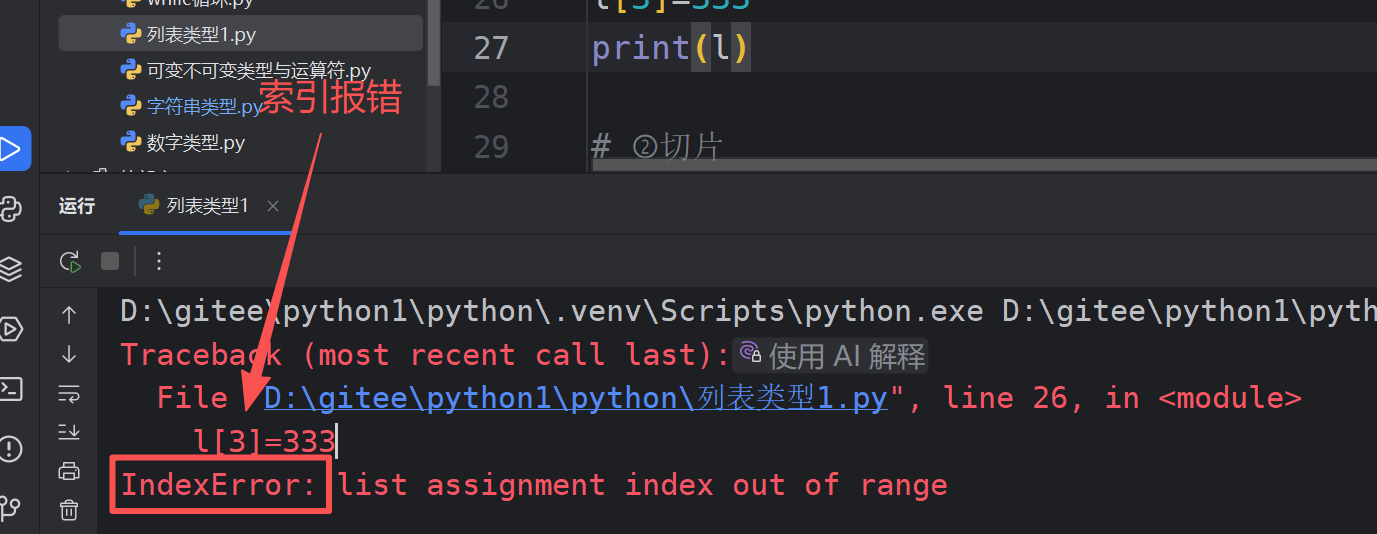 python-列表类型1-CSDN博客