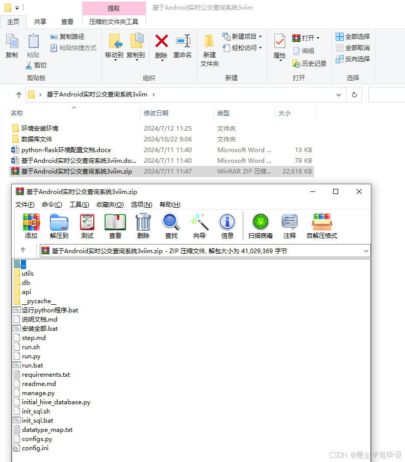 开题flask框架基于android实时公交查询系统（程序论文python）基于android平台的实时公交查询系统代码 Csdn博客