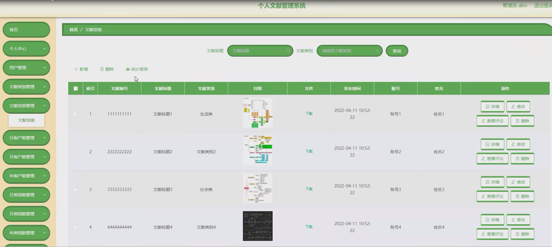 SSM个人文献管理系统uog57（程序+源码+数据库+调试部署+开发环境）-CSDN博客