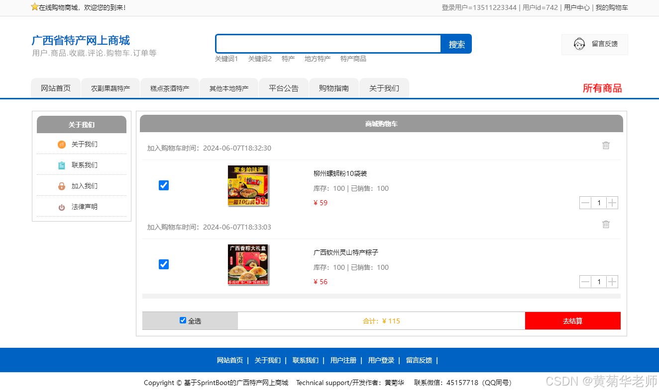 基于springboot广西省地方特色商品销售网站商城系统设计与实现毕业设计成品和开题报告基于springboot技术的广西农产品销售平台的设计与实现”的论文 Csdn博客