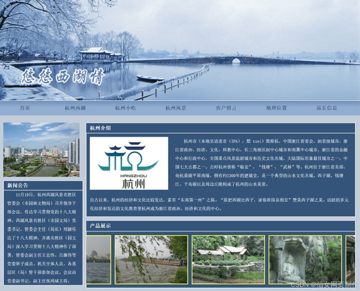 578.大学生HTML期末大作业 —【我的家乡杭州旅游主题网页(7页)】 Web前端网页制作 html+css-CSDN博客