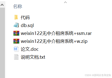 (附论文)小程序基于SSM的无中介租房系统(122)-CSDN博客