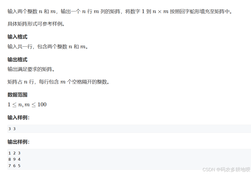 java-acwing_蛇形矩阵-CSDN博客
