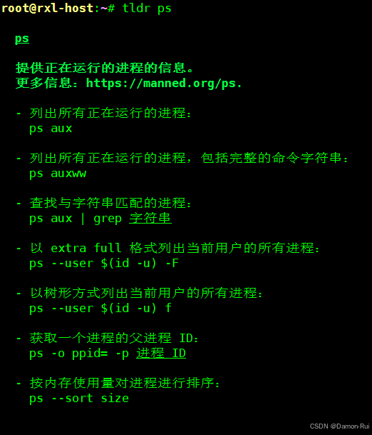 linux 中提示语tldr 设置中文_tldr设置中文-CSDN博客