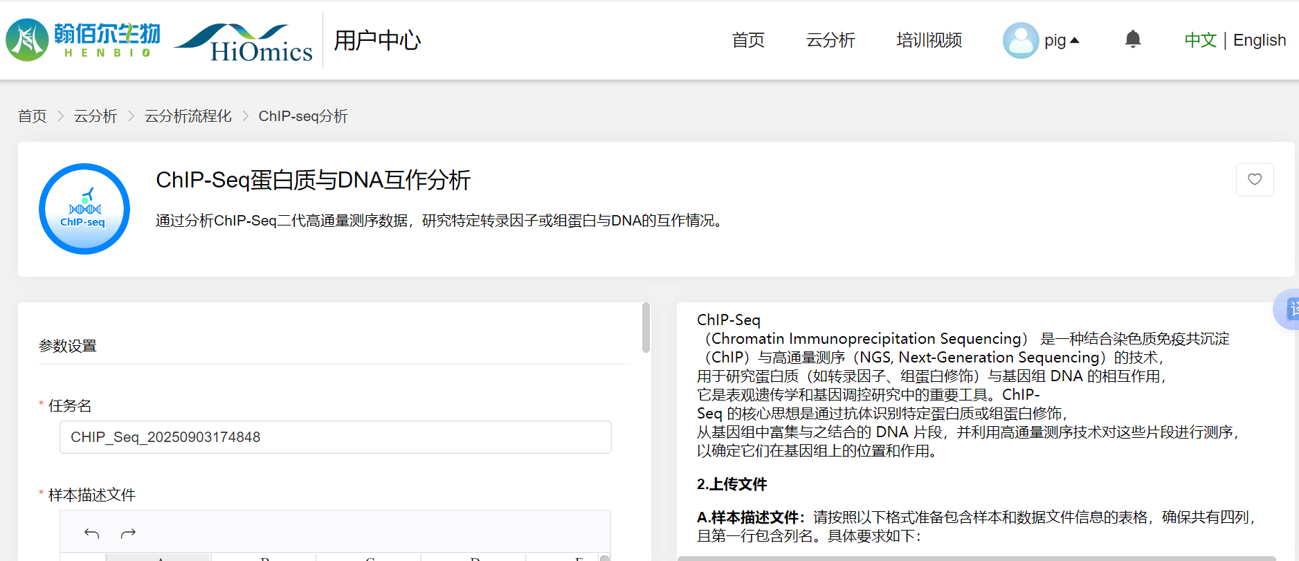 ChIP-Seq数据分析利器：HiOmics平台的在线分析工具_chip-seq在线分析-CSDN博客
