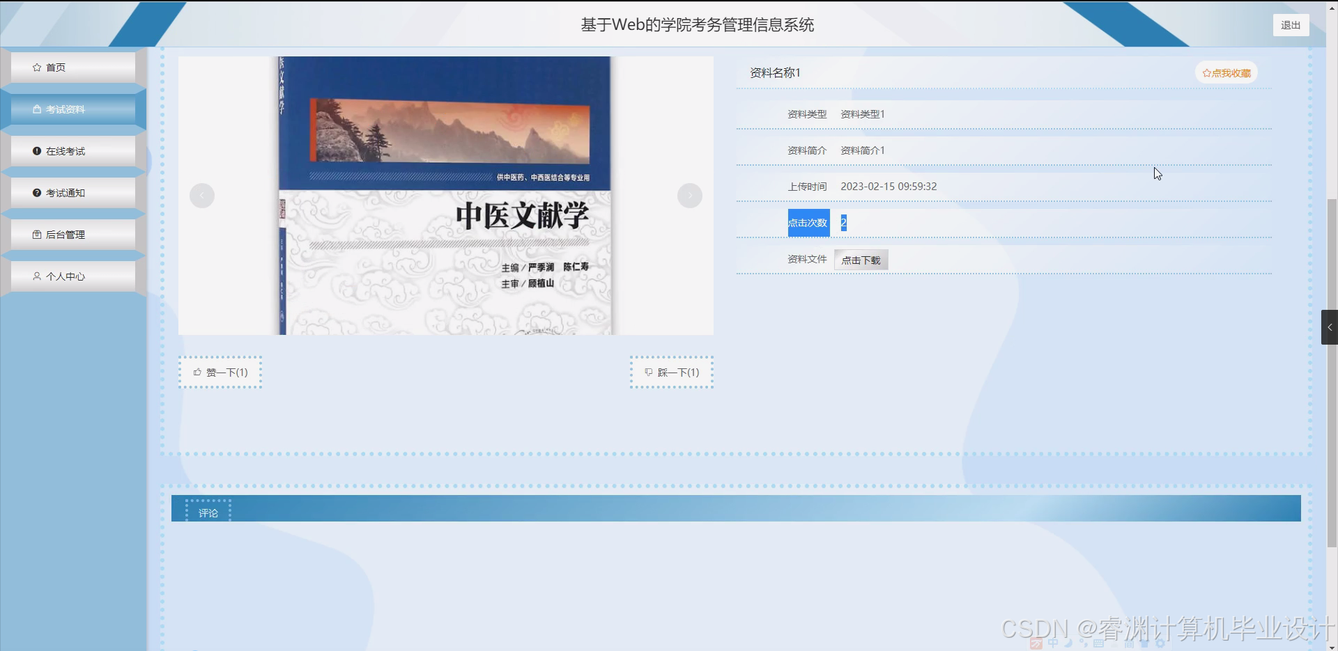 Python毕设基于web的在线考试管理信息系统wb568程序论文基于web在线考试系统python Csdn博客