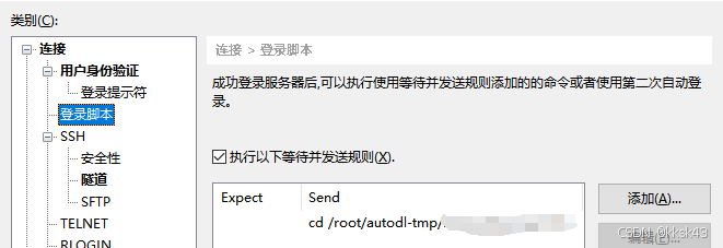 AutoDL使用技巧_autodl screen-CSDN博客