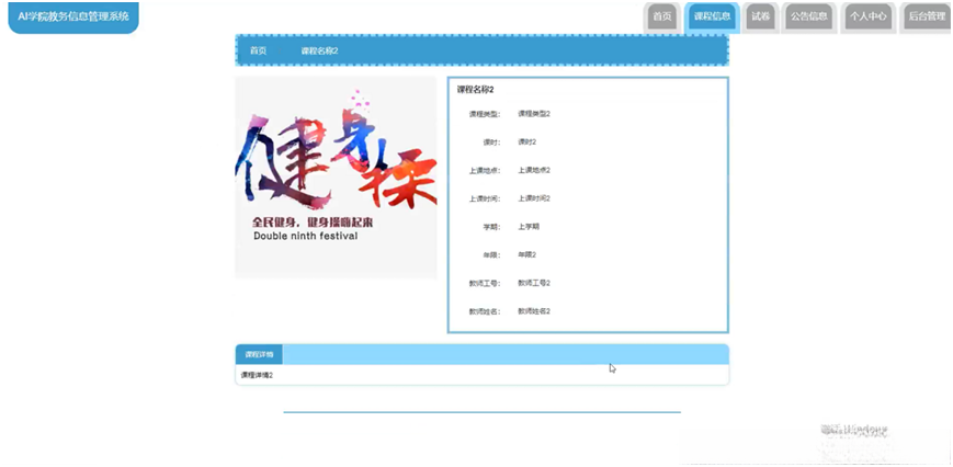 java/php/node.js/pythonAI学院教务信息管理系统【2024年毕设】-CSDN博客