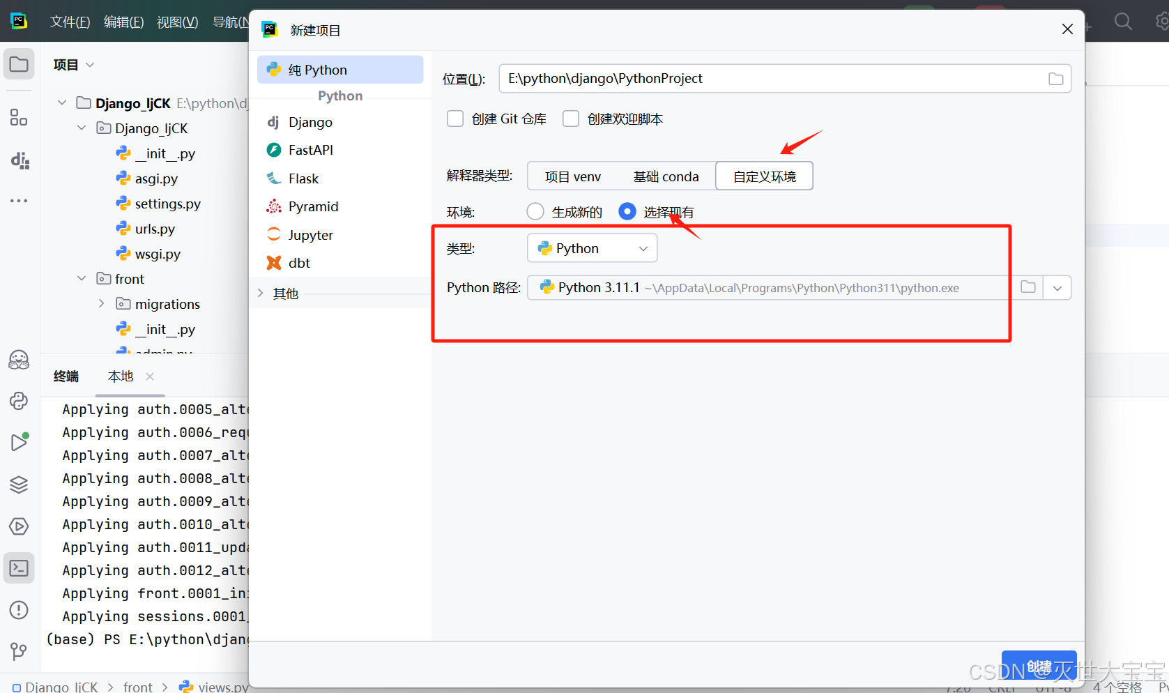 pyhton的django框架连接clickhouse数据库步骤_django clickhouse-CSDN博客