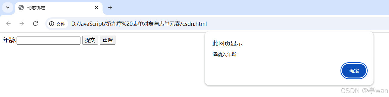 Javascript 提交表单的三种绑定(动态绑定,行内绑定,监听绑定)表单的动态绑定和静态绑定 Csdn博客