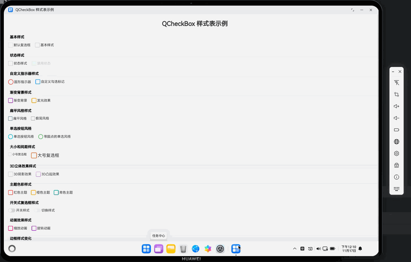 Qt-for-鸿蒙PC-CheckBox开源鸿蒙开发实践-CSDN博客