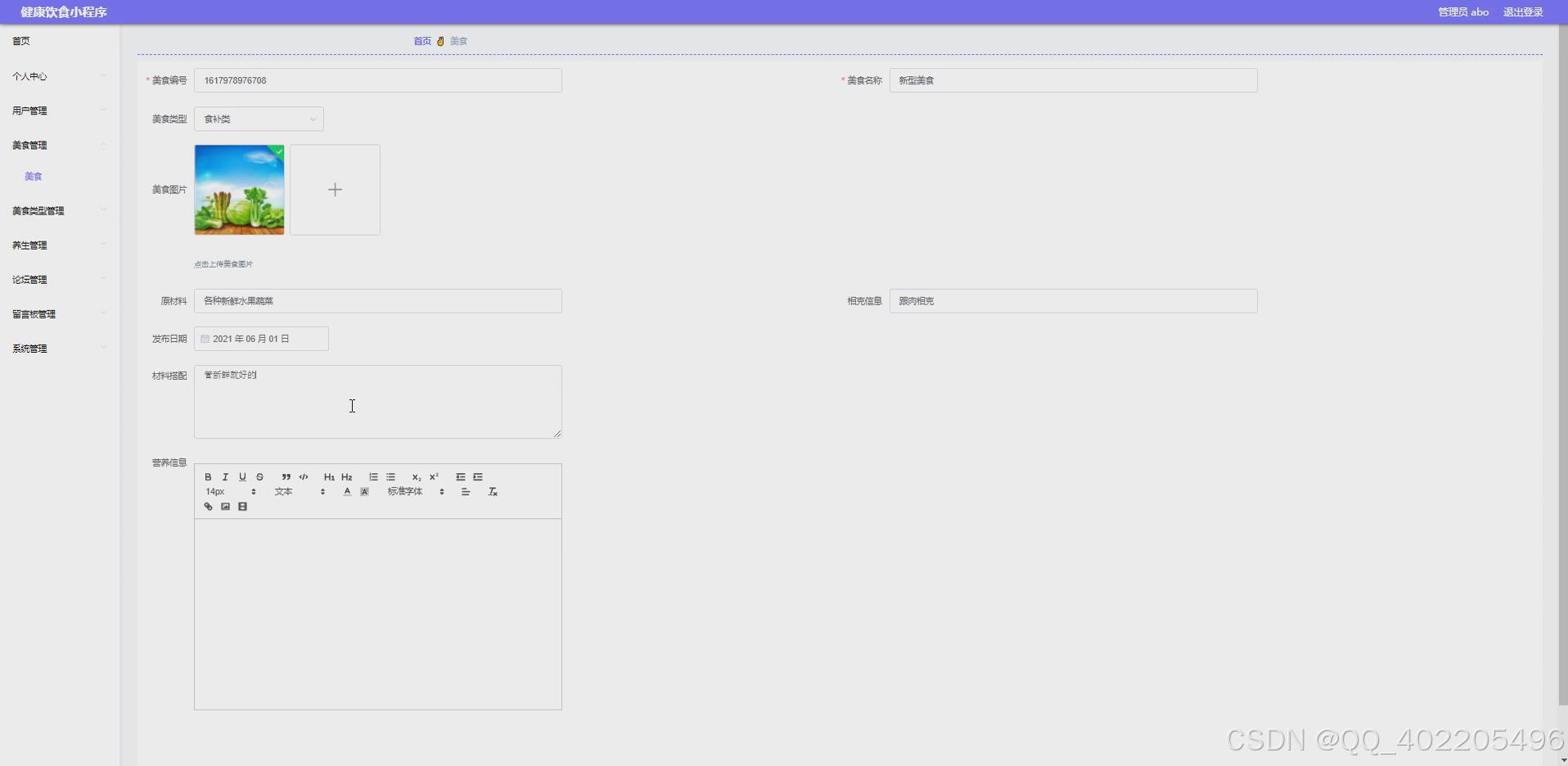 微信小程序 健康饮食养生系统Django-SpringBoot-php-Node.js-flask-CSDN博客