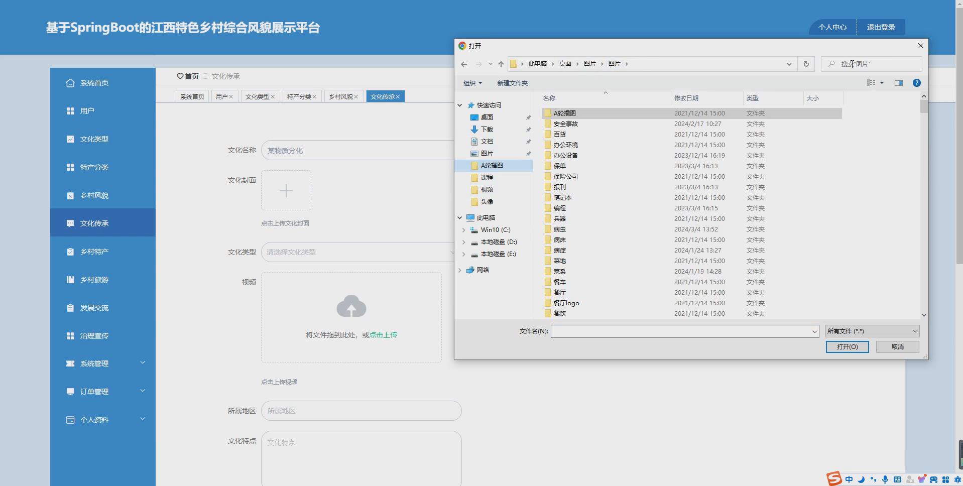 基于SpringBoot的特色乡村综合风貌展示平台-CSDN博客