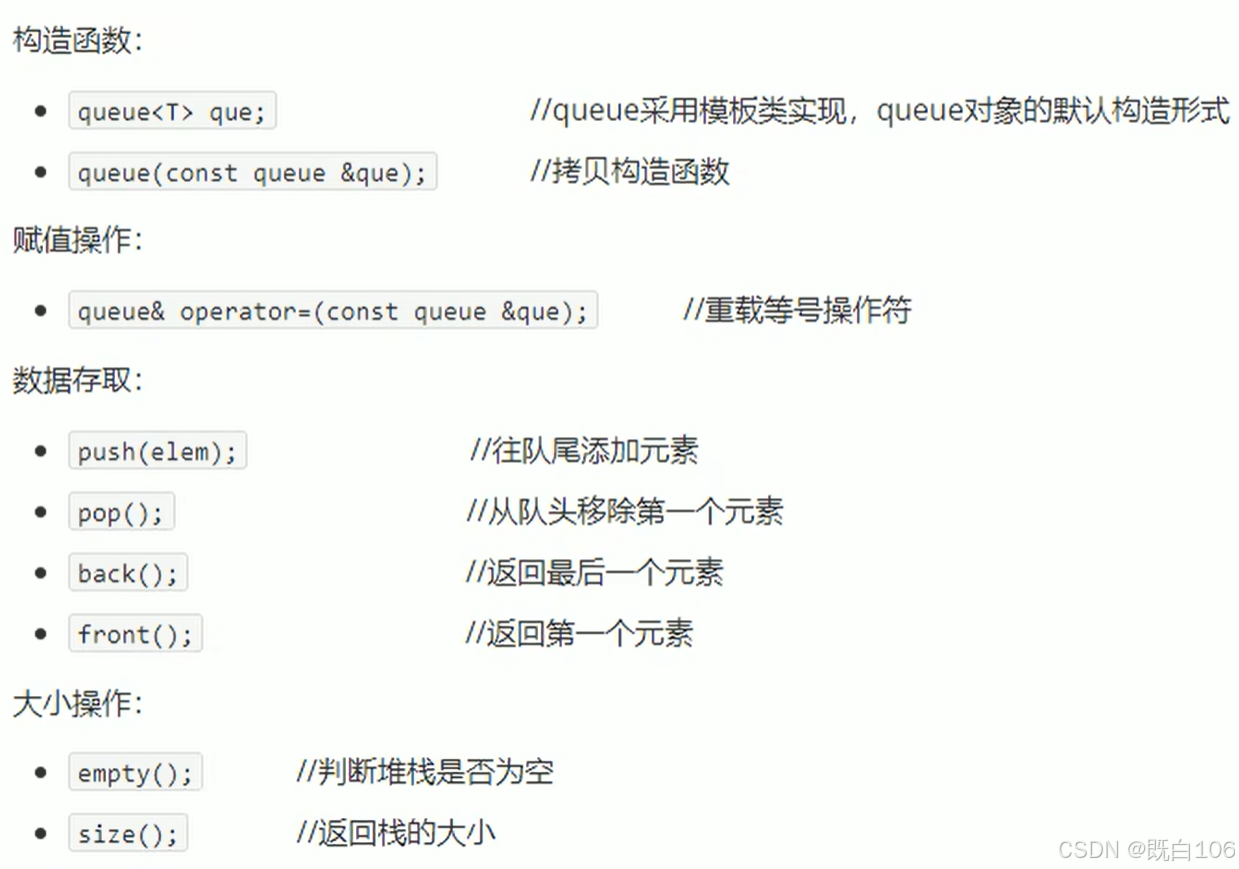 queue容器：常用接口及其操作-CSDN博客