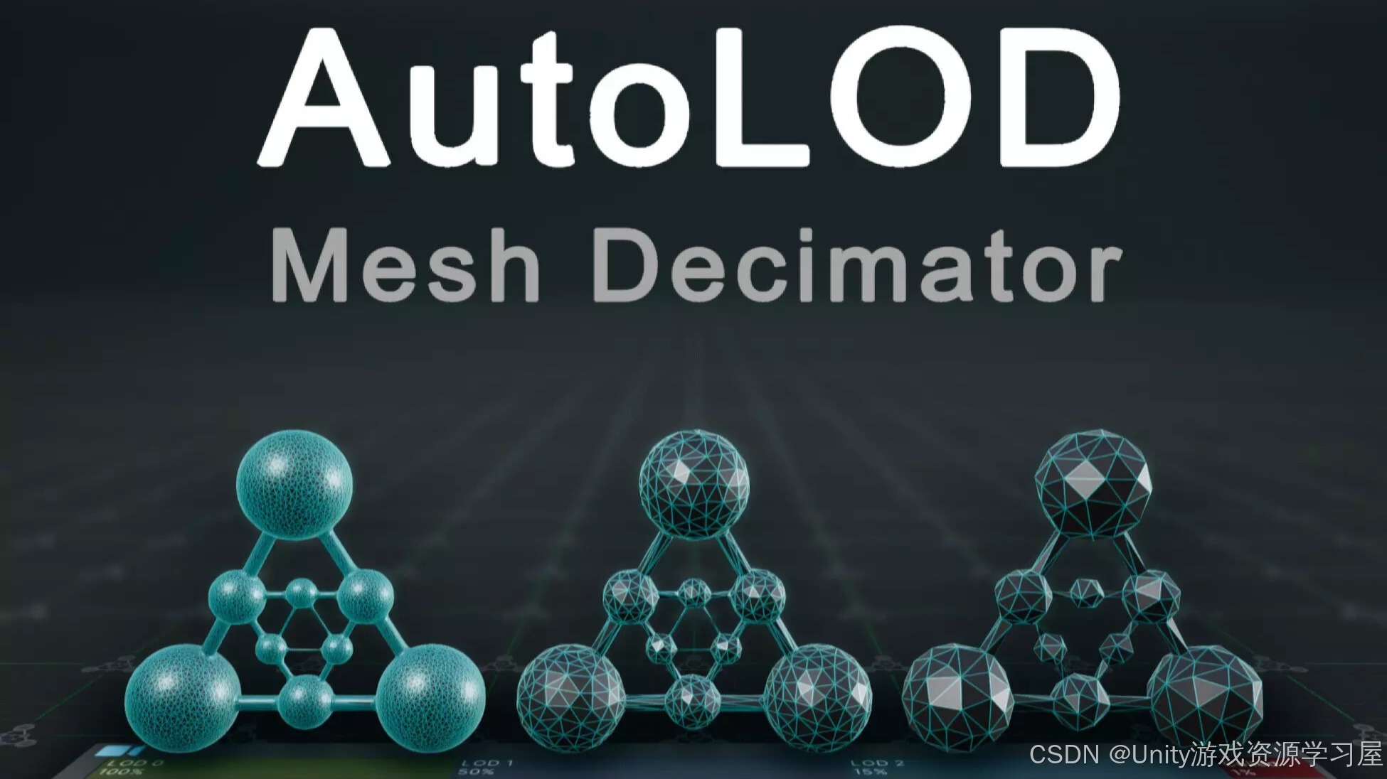 【Unity自动化LOD和网格简化插件】AutoLOD - Mesh Decimator 减少模型的顶点数和面数-CSDN博客