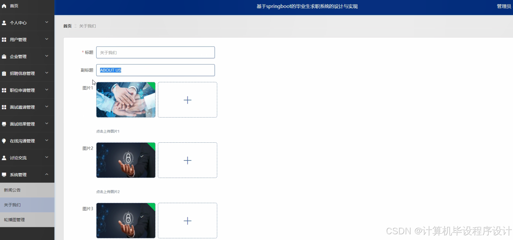 【开题报告】基于springbootvue毕业生求职系统的设计与实现(程序源码论文 计算机毕业设计基于springbootvue的