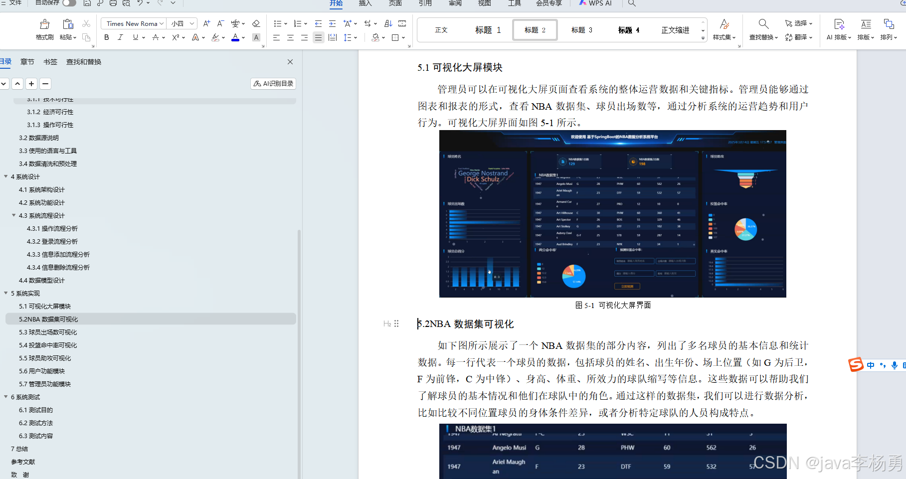 基于大数据Hadoop+机器学习预测+ECharts的NBA数据分析系统平台的设计与实现(精品源码+论文+上万数据集+答辩PPT)-CSDN博客