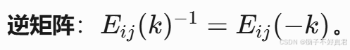 倍加初等矩阵、交换初等矩阵、倍乘初等矩阵_倍加初等矩阵的eij(k)-CSDN博客