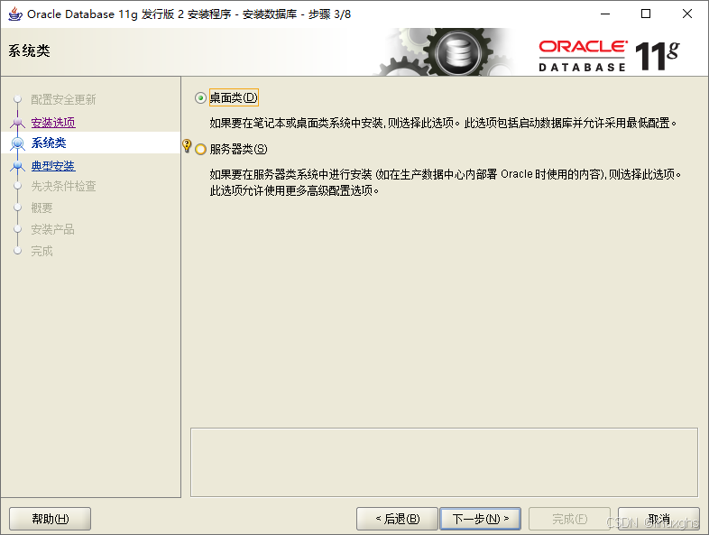 Win10安装Oracle11g详细教程(多图)-CSDN博客