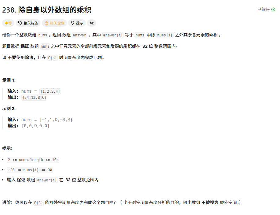 LeetCode刷题记录----238. 除自身以外数组的乘积（medium)-CSDN博客