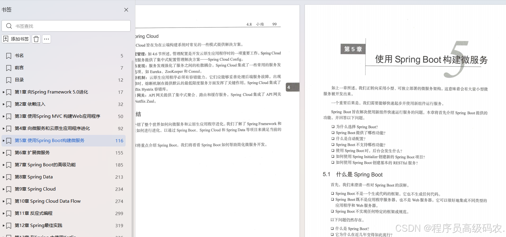 精通Spring : JavaWeb开发与Spring Boo高级功能！_java web高级功能添加-CSDN博客