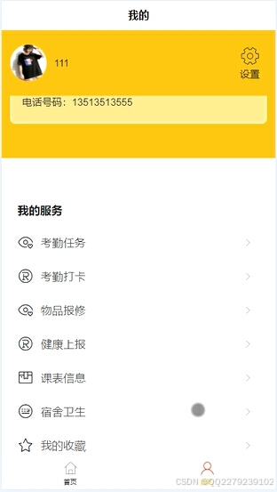 418java Ssm Springboot基于uniapp微信小程序的校园学生宿舍智慧管理系统宿舍设备考勤打卡报修维修健康上报课表宿舍卫生（源码文档运行视频讲解视频） Csdn博客