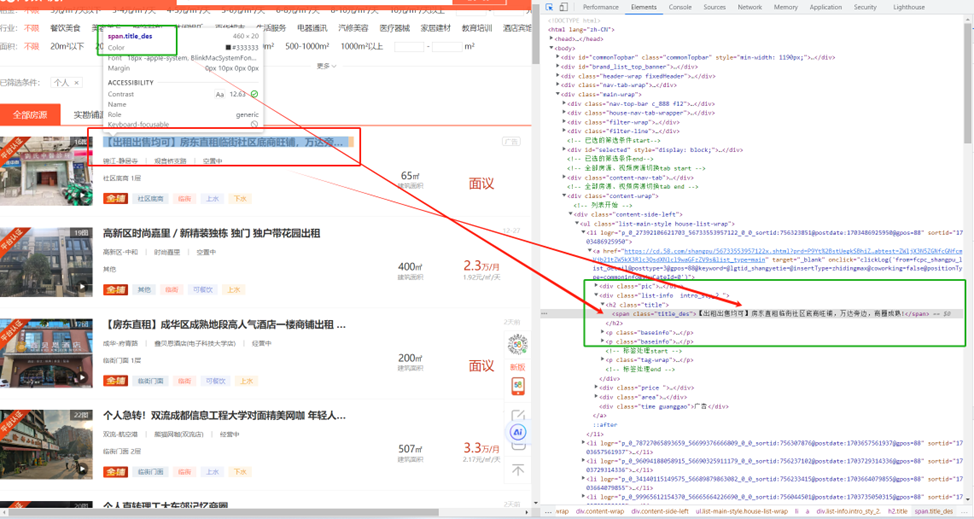 Python 爬虫实战：58 同城商铺信息批量爬取（附完整代码 + 可视化解析）-CSDN博客