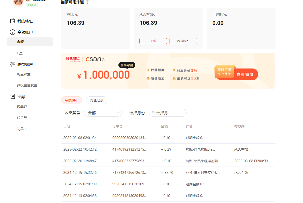 Csdn的余额分为永久有效和可过期余额，自己转入的是永久有效的，抢的红包是可过期的。csdn的余额怎么用 Csdn博客