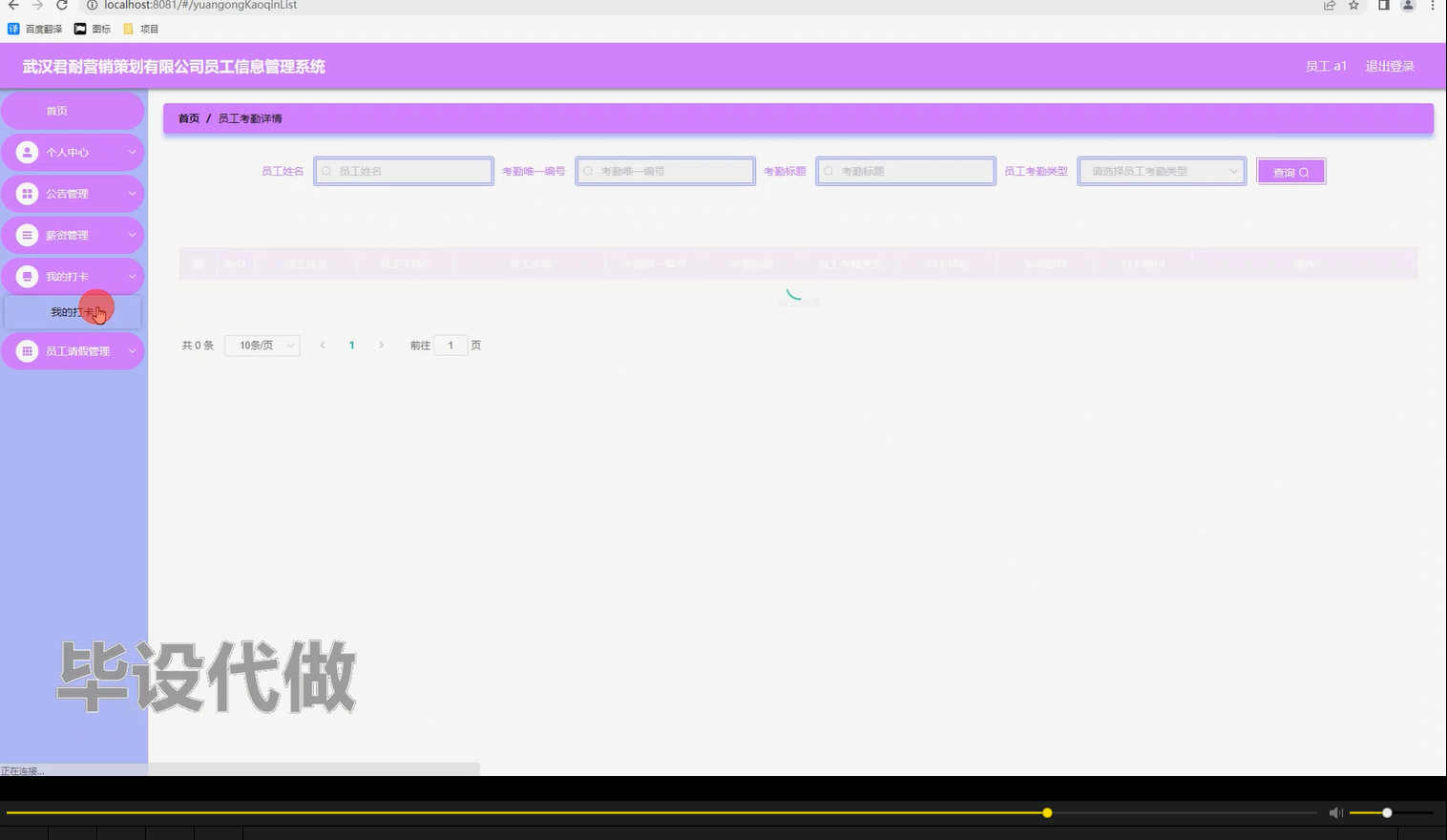 前后端分离武汉君耐营销策划有限公司员工信息管理系统系统｜SpringBoot+Vue+MyBatis+MySQL完整源码+部署教程-CSDN博客