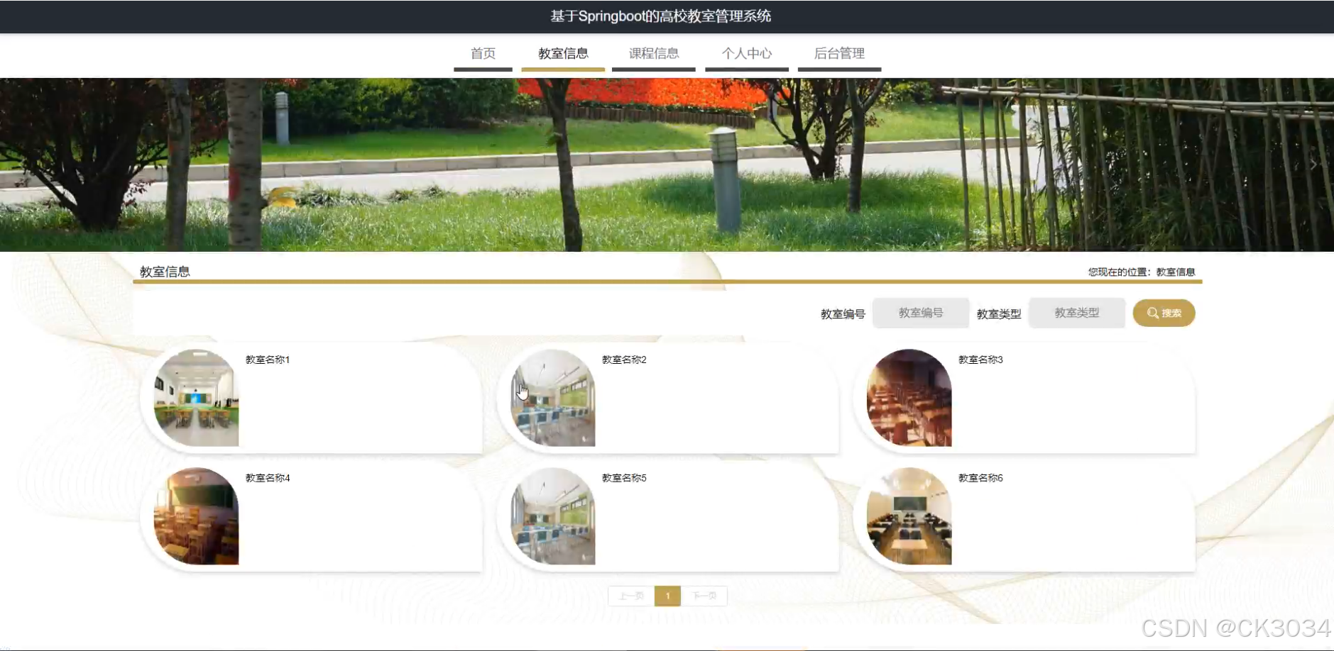 Springboot基于springboot的高校教室管理系统10p3e （程序源码数据库调试部署开发环境） Csdn博客