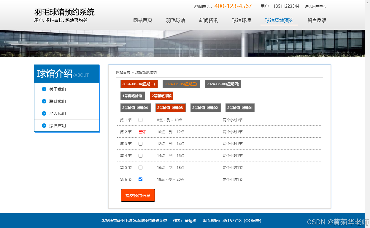 Java毕业设计作品(106):基于thymeleaf前后端分离 羽毛球馆预约管理系统设计与实现羽毛球约场系统 Java‘ Csdn博客