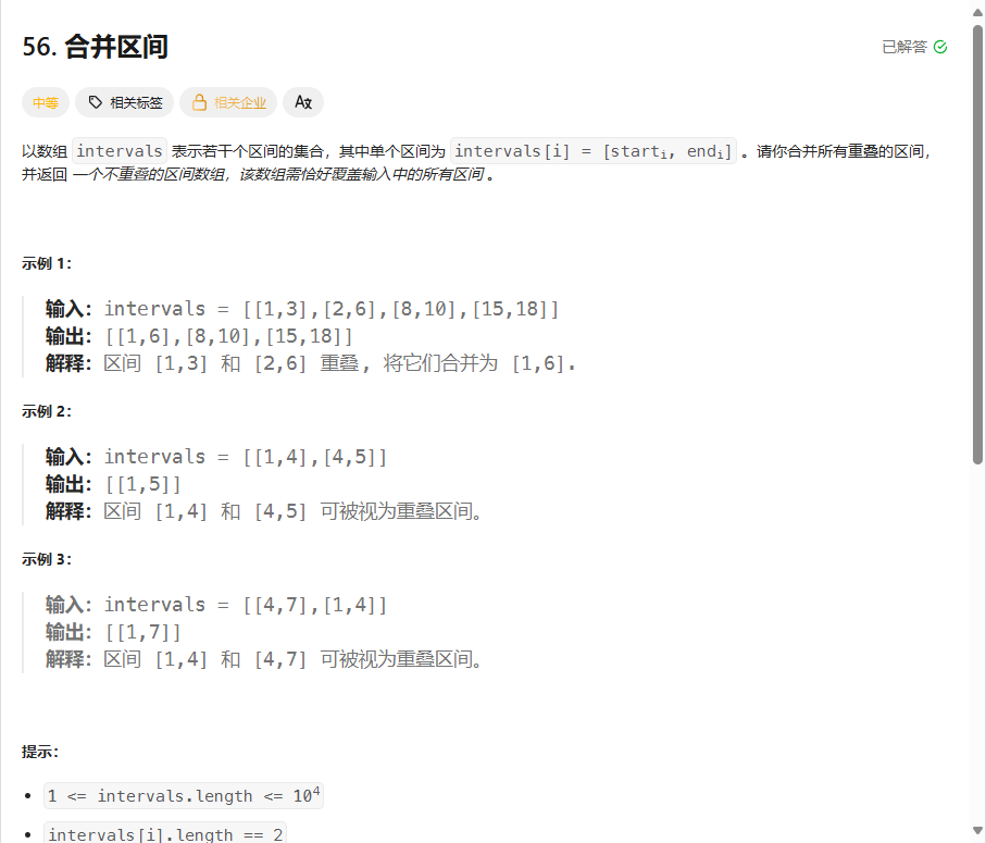 力扣（leetcode）hot 100普通数组看这一篇就够了_leetcode hot100中哪些是数组的-CSDN博客