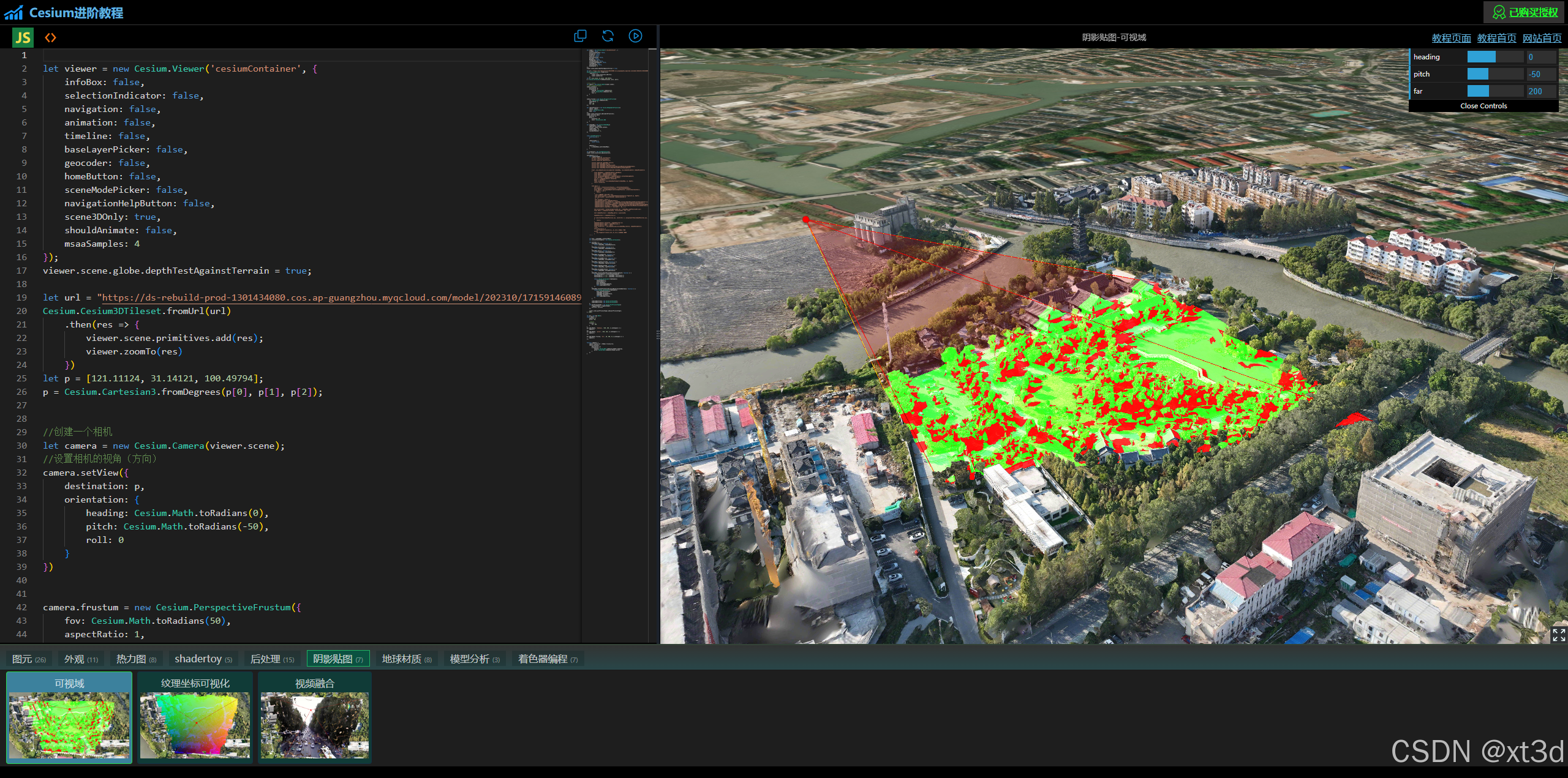 Cesium进阶教程-阴影贴图-可视域分析_cesium 阴影贴图-CSDN博客