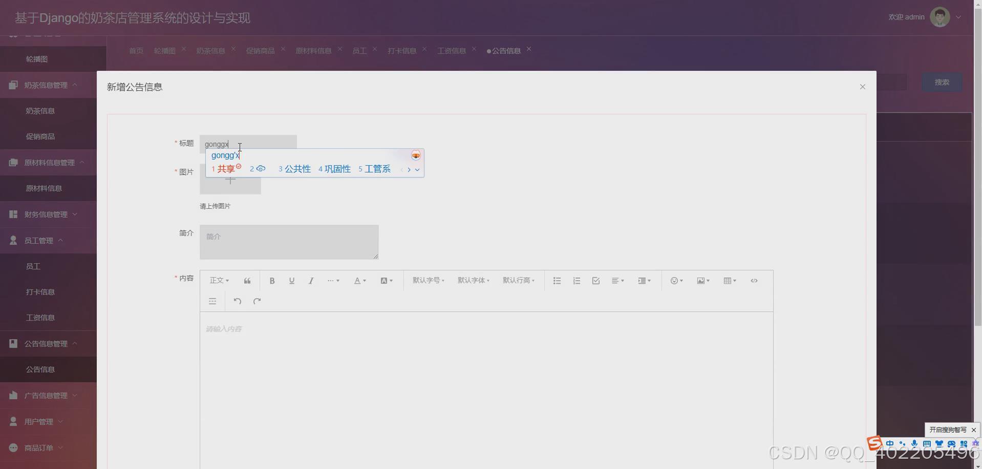 Python基于Django的奶茶店管理系统的设计与实现-CSDN博客
