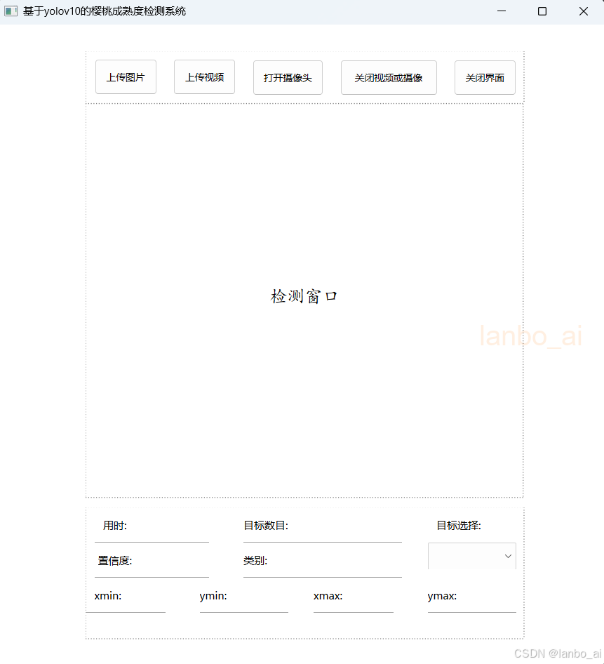 基于yolov10的樱桃成熟度检测系统，支持图像、视频和摄像实时检测【pytorch框架、python源码】-CSDN博客