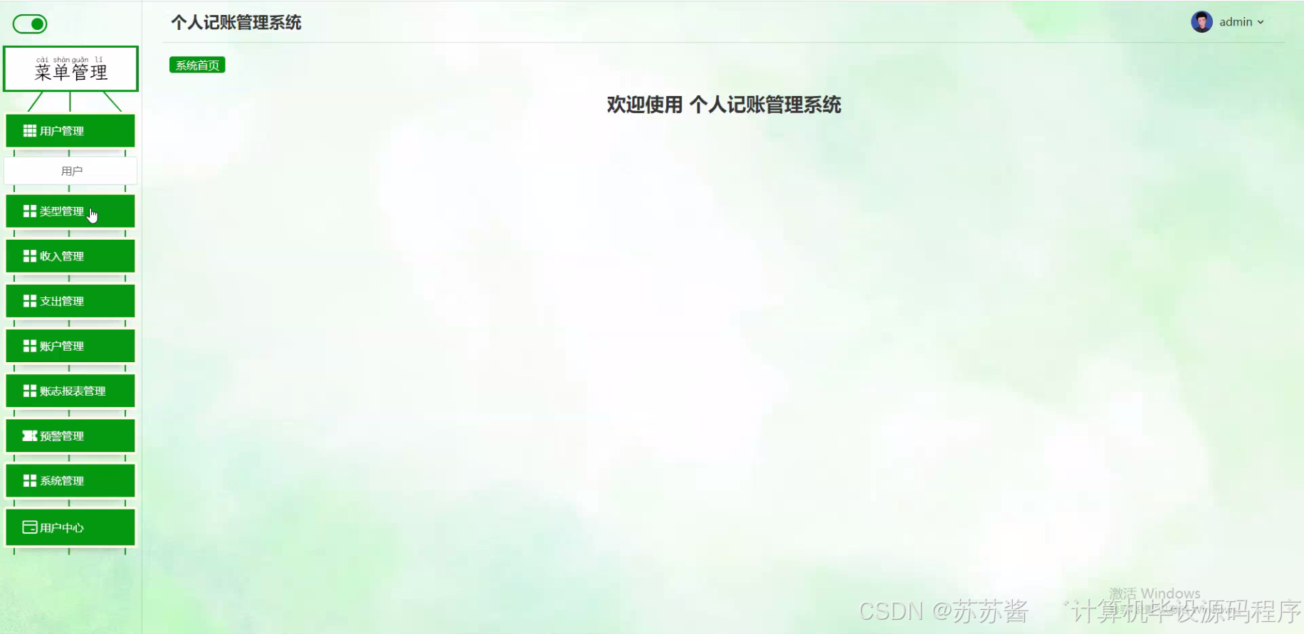 Python毕设 个人记账管理系统程序论文个人记账管理系统python论文参考文献 Csdn博客